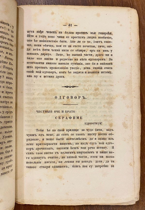 Sovjeti zdravoga razuma - Dositej Obradović (1850)
