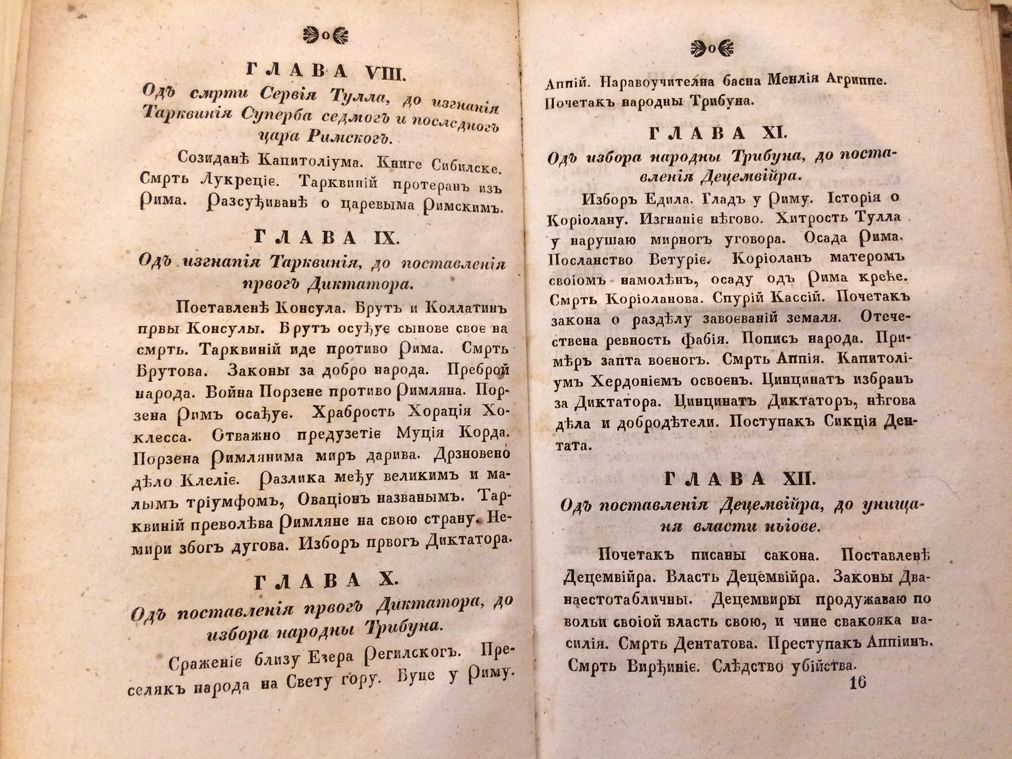 Istorija Rimska od osnovanija Rima do propasti rimske imperije na ...