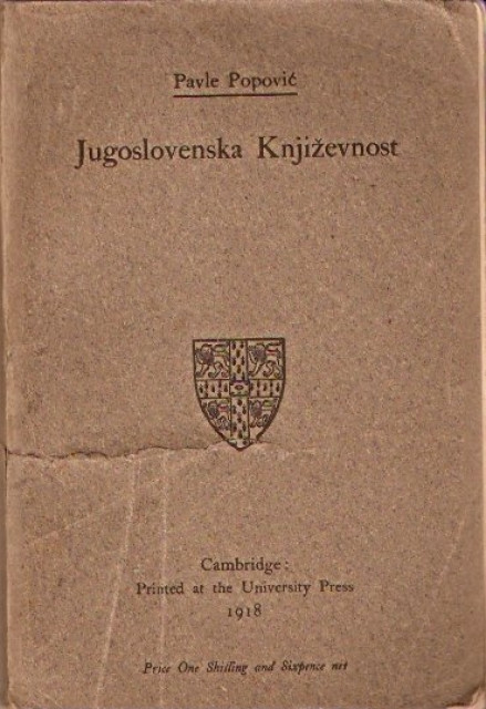 Pavle Popovic - Jugoslovenska knjizevnost